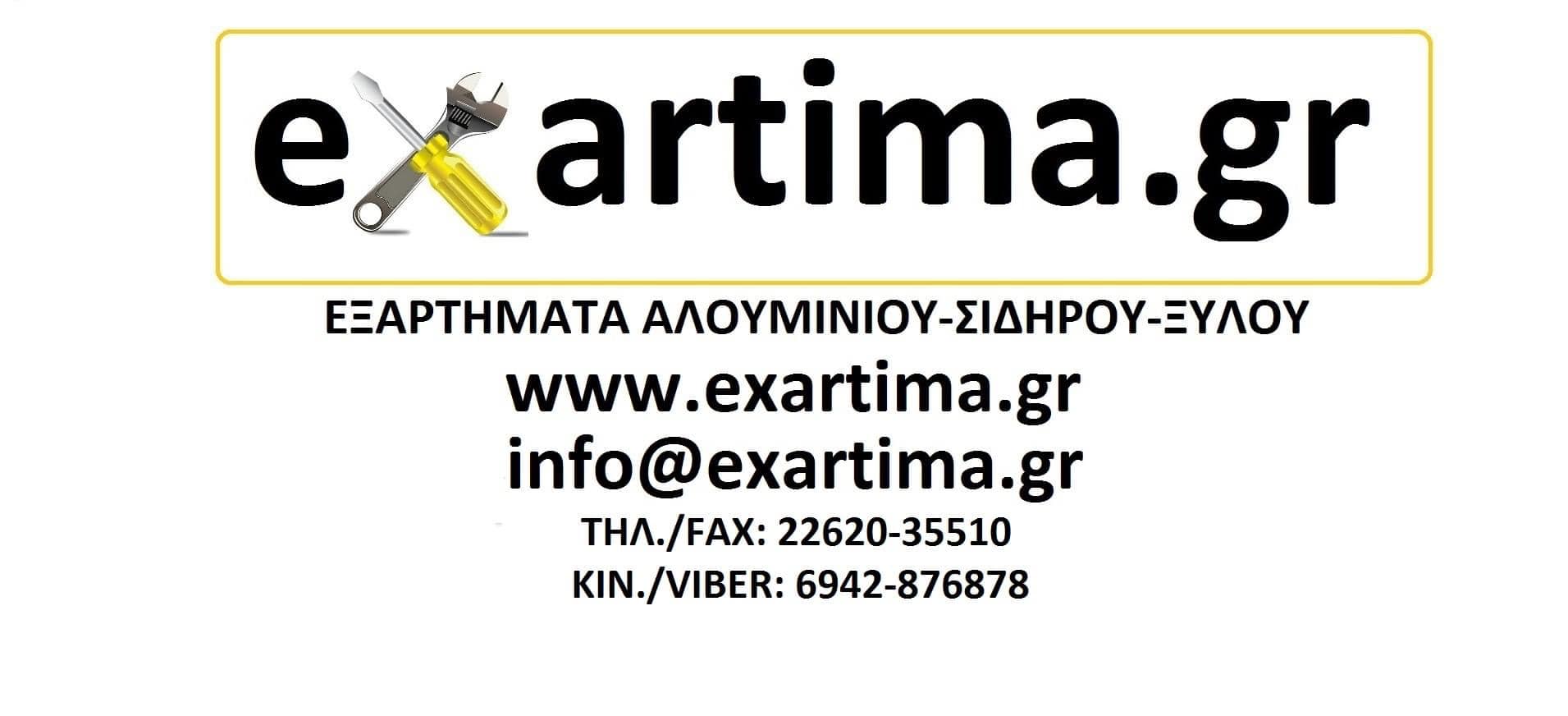 Exartima.gr-EΞΑΡΤΗΜΑΤΑ ΑΛΟΥΜΙΝΙΟΥ-ΣΙΔΗΡΟΥ-ΞΥΛΟΥ-ΔΗΛΕΣΙ-ΒΟΙΩΤΙΑ ...